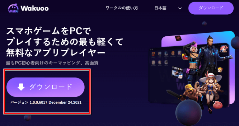 軽量エミュWakuoo(ワークル)の使用レビュー！最新スマホゲームをサクサクPCで動かせる | アプリ島