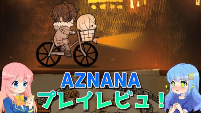 【AZNANA】プレイレビュー！自転車に乗ってお金を稼ぐ放置型アドベンチャーゲーム | アプリ島