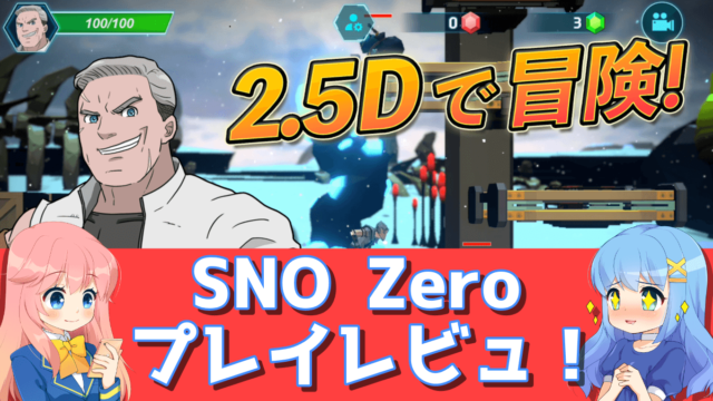 【SNO Zero】プレイレビュー！2つの次元を切り替えて冒険するSFアクションゲーム | アプリ島